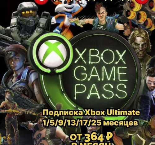 Подписка Xbox Ultimate 1/5/9/13/17/25 мес