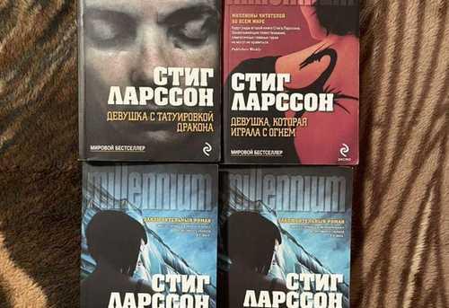 Книги Стиг Ларссон