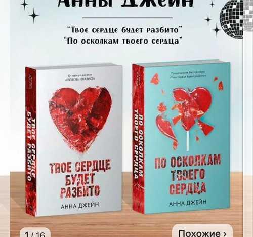 Книги Анна Джейн