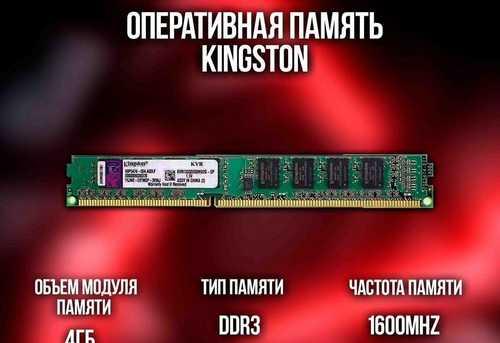 Оперативная память Kingston valueram 4 гб DDR3