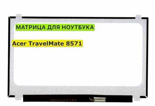 Матрица для Acer TravelMate 8571 40pin 1366x768 (H