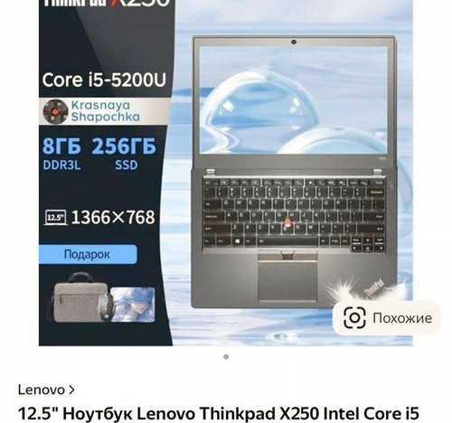 Ноутбук lenovo thinkpad x250