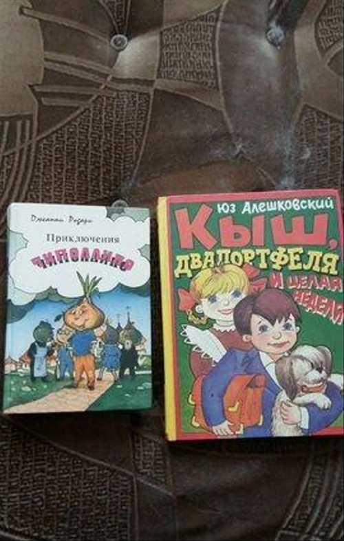 Книги детские 2 шт