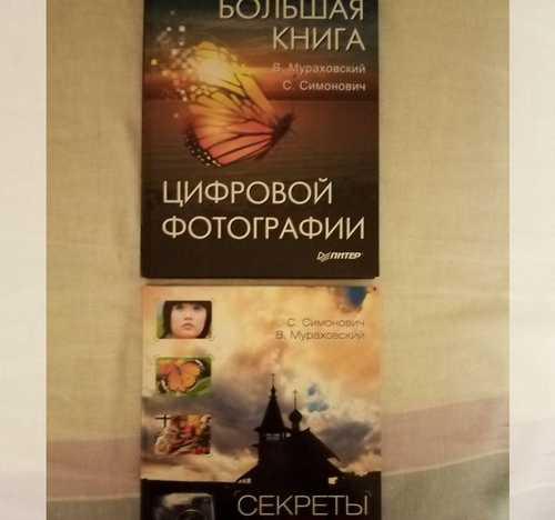 Книги по цифровой фотографии