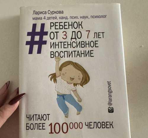 Книга ребенок от 3 до 7 лет интенсивное воспитание