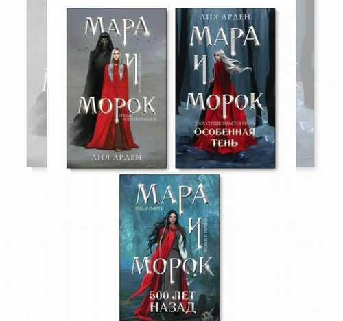 Книга мара и морок