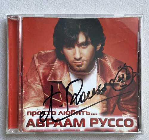 CD диск Авраам Руссо с автографом