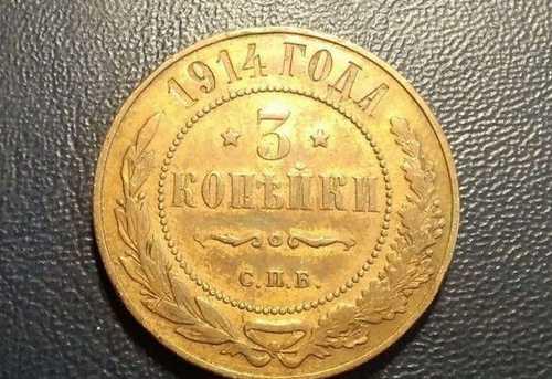 3 копейки 1914 года, блеск