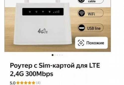 Wi-fi роутер 4g с сим картой CPE R102 б/у 2 месяца