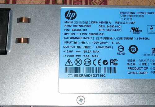 Серверный бп HP Gen8 460W