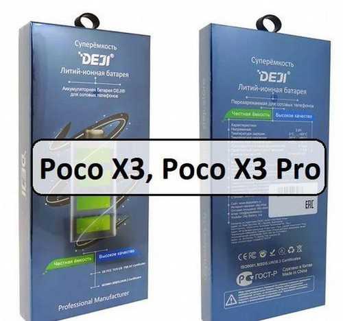 Аккумулятор Poco X3, Poco X3 Pro