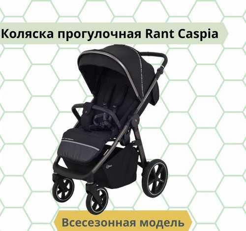 Коляска прогулочная Rant Caspia