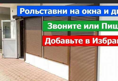 Рольставни