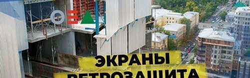 Ветрозащитные экраны система ветрозащита Челябинск