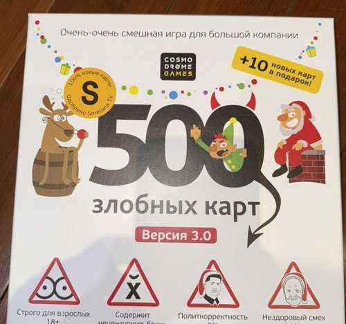 Настольная игра 500 злобных карт