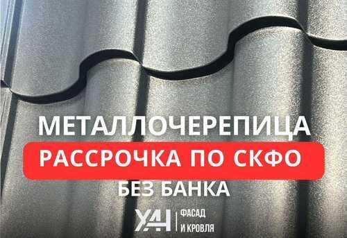 Металлочерепица кровля аликанте