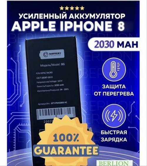 Усиленный аккумулятор для Apple iPhone 8