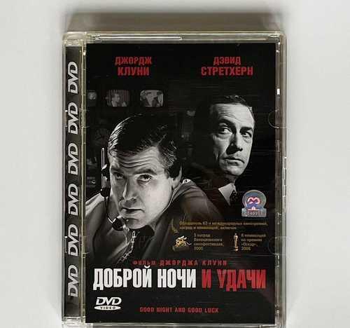 DVD-диск «Доброй ночи и удачи»