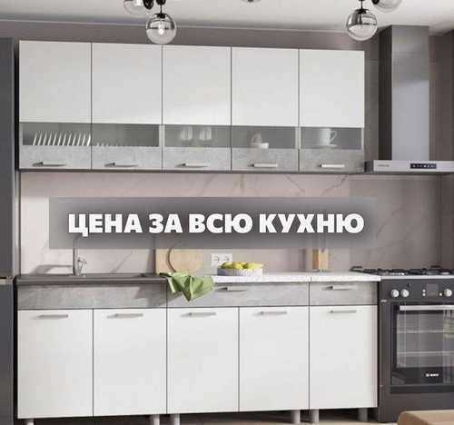 Цена за всю кухню. Кухня Денвер 200см