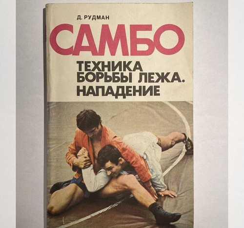 Самбо техника борьбы лежа