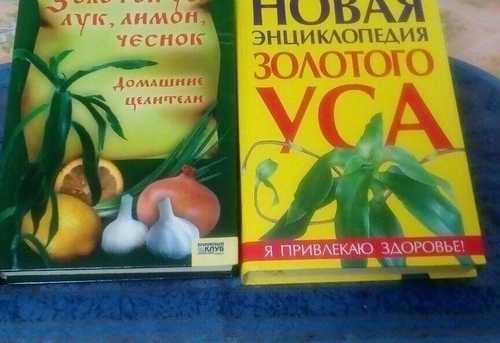 Новая энциклопедия золотого уса-книги