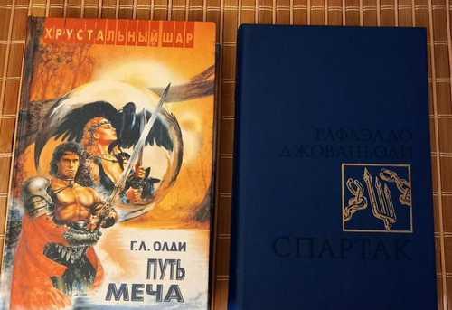 Книги Путь меча, Спартак