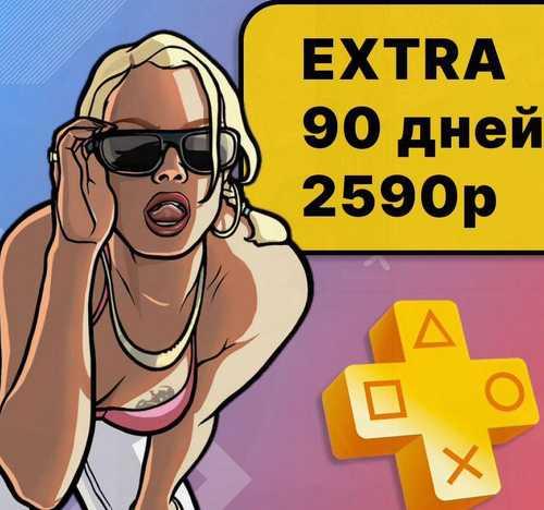 Подписка Ps Plus Extra 90д в Казани 420 игр