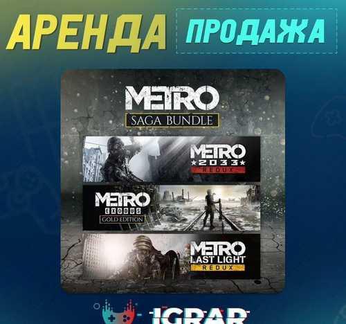 Аренда продажа metro 2023 Reduxe
