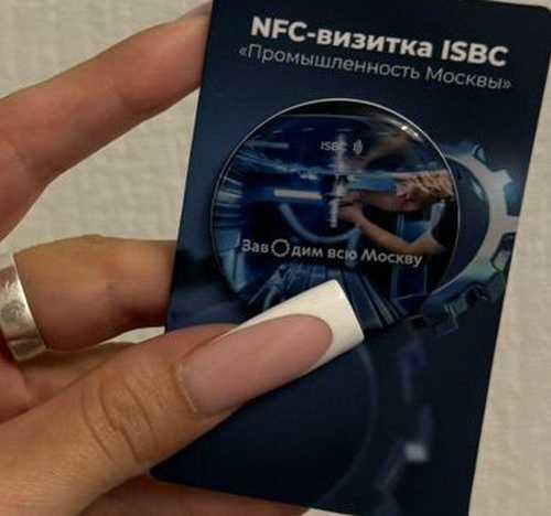 NFC визитка