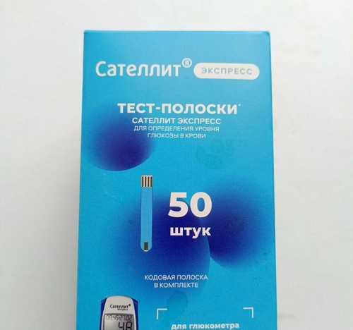 Тест полоски сателлит экспресс 50 штук