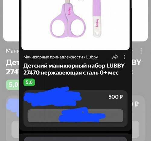 Маникюрный набор lubby