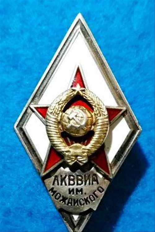 Ромб лкввиа им Можайского, серебро