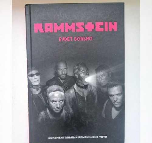 Книга Rammstein будет больно