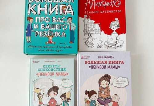 Книги о детях и материнстве