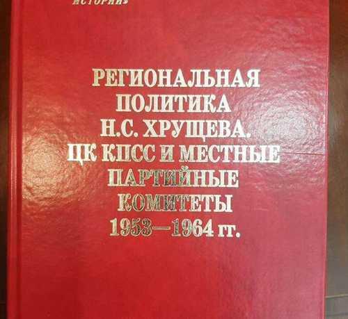 Документы советской истории