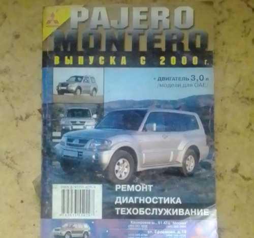 Руководство по ремонту Митсубиси Паджеро