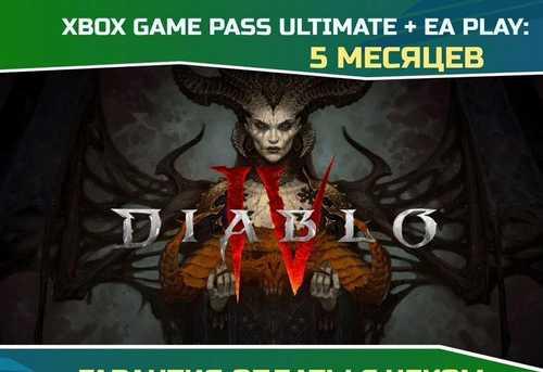 Подписка Xbox Game Pass Ultimate+EA Play 5 месяца