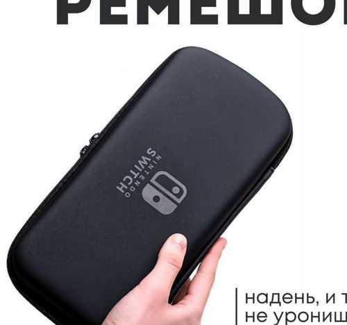 Чехол для Nintendo switch