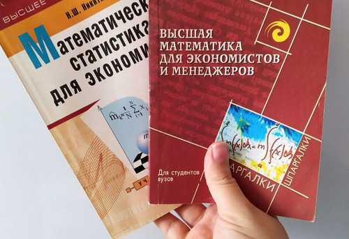 Книги для экономистов, 2 шт