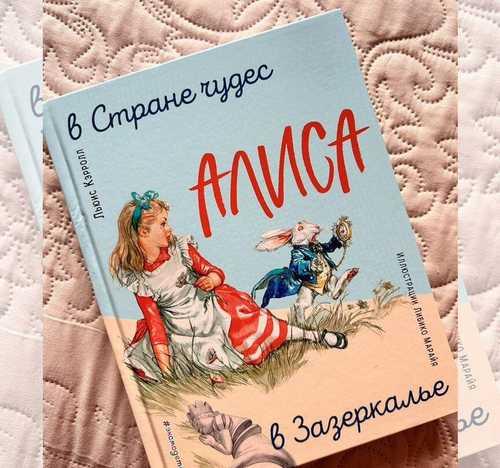 Алиса в стране чудес книга