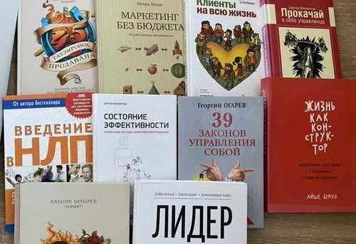 Книги по бизнесу, продажам и коммуникации