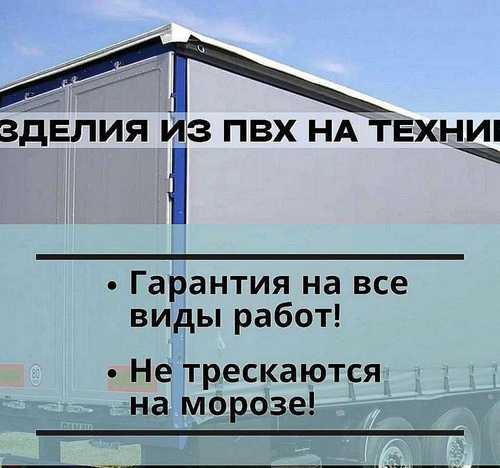 Штора на Газель