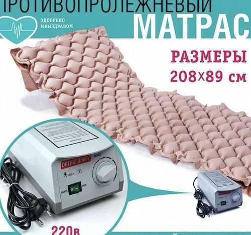 Продам противопролежный матрас новый