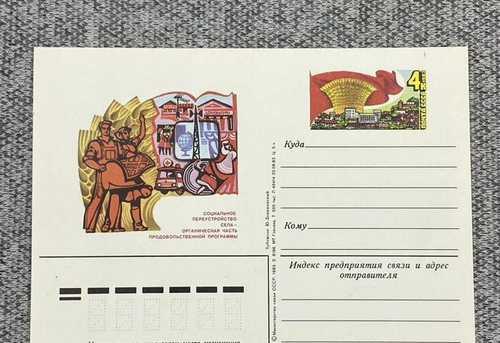 Почтовая карточка СССР - Социальное переустройство