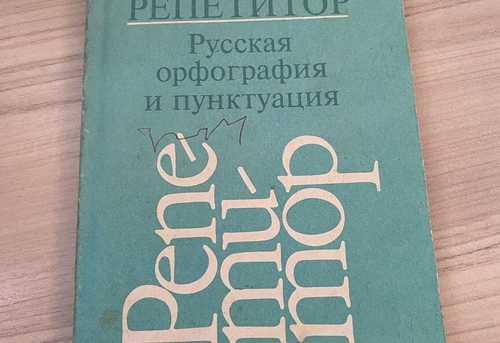 А.В.Сухотинская репетитор по русскому