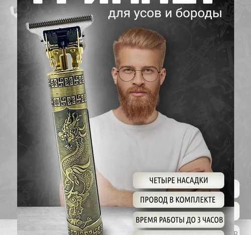 Машинка для стрижки