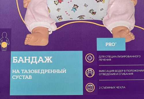 Бандаж на тазобедренный сустав Фрейка детский