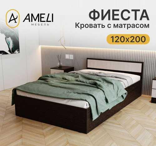 Кровать с матрасом 120х200, фиеста, Венге-Дуб