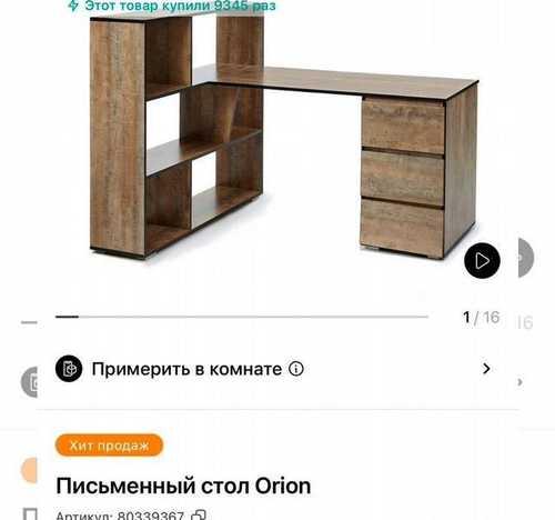 Компьютерный стол hoff orion