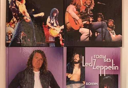 Led Zeppelin комплект из 4-х книг